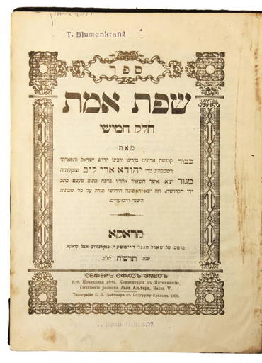 Lot Of 2 Oboks. Sfat Emet On The Torah, 2 Sections,