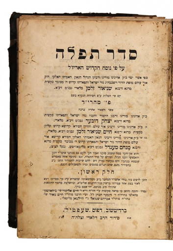 Siddur Seder Tefillah (according To The Nusach Ari,