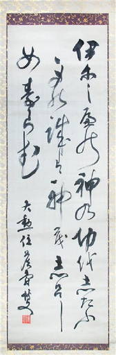 Scroll Calligraphy By Ito Hirobumi (2)