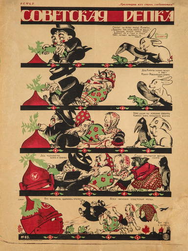 A Soviet Lubok Poster By D. Moor