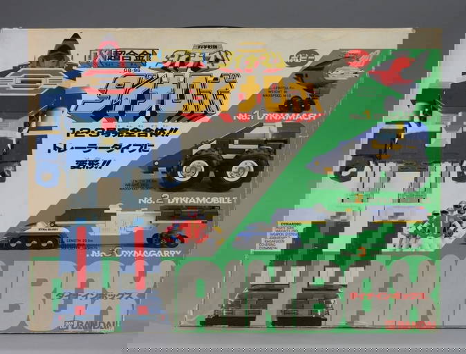 1983 Bandai Popy Gb 96 Dynaman Dx Mib