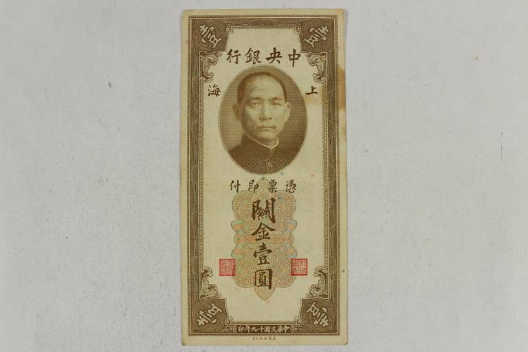 1930 China 1 Gold Unit Currency