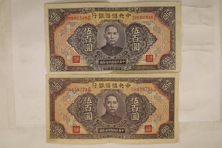 2 1943 Central Reserve Bank China 500 Yuan Bills