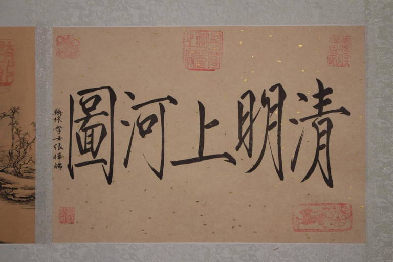 Chinese Horizontal Scroll, Print On Gold Silk