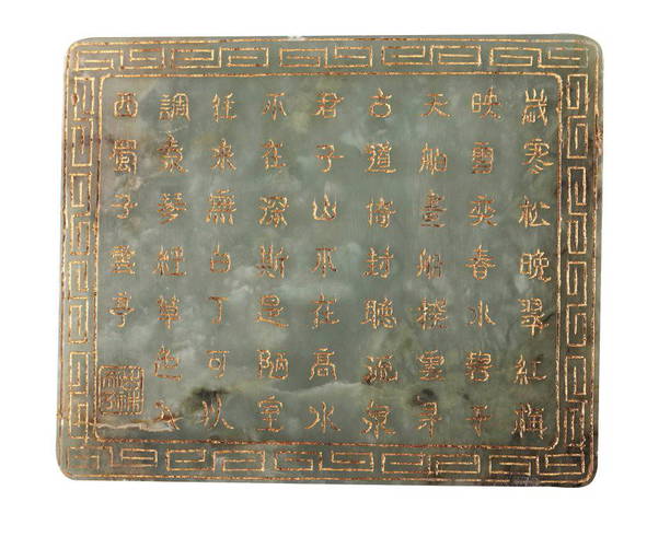 Qing Green Jade Poem Screen
