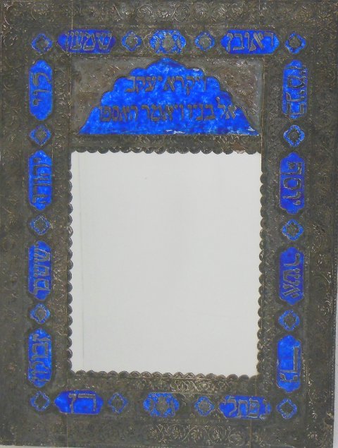Judaica Mirror