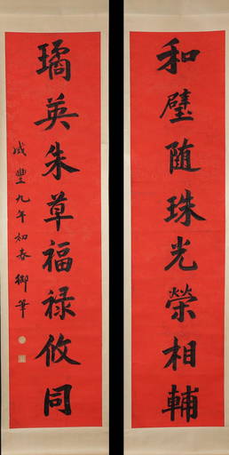 Xianfeng Mark Vertical Axis Calligraphy