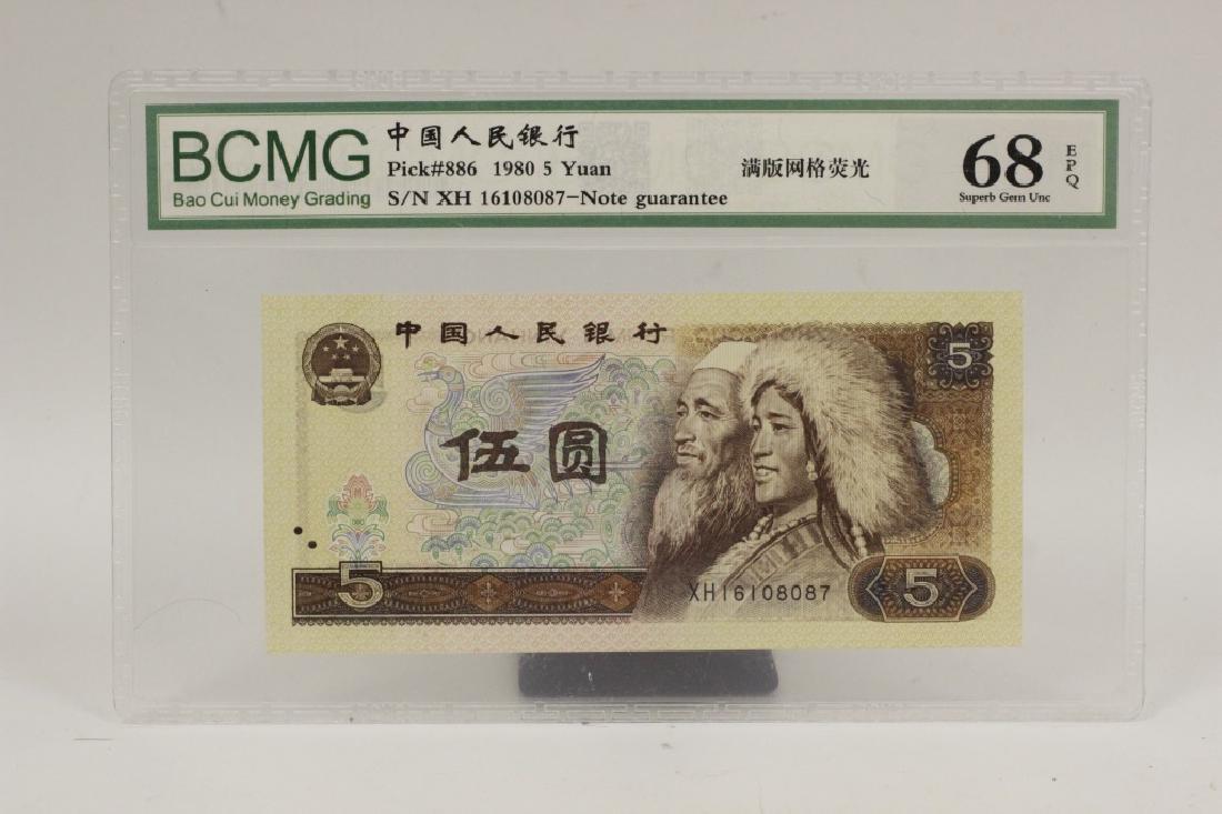 Chinese 5 Yuan Banknote Paper Money