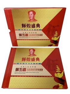 The Fourth Set Of Rmb Banknotes With The Same Number