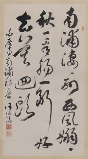 Signed Chinese Calligraphy Scroll Painting.