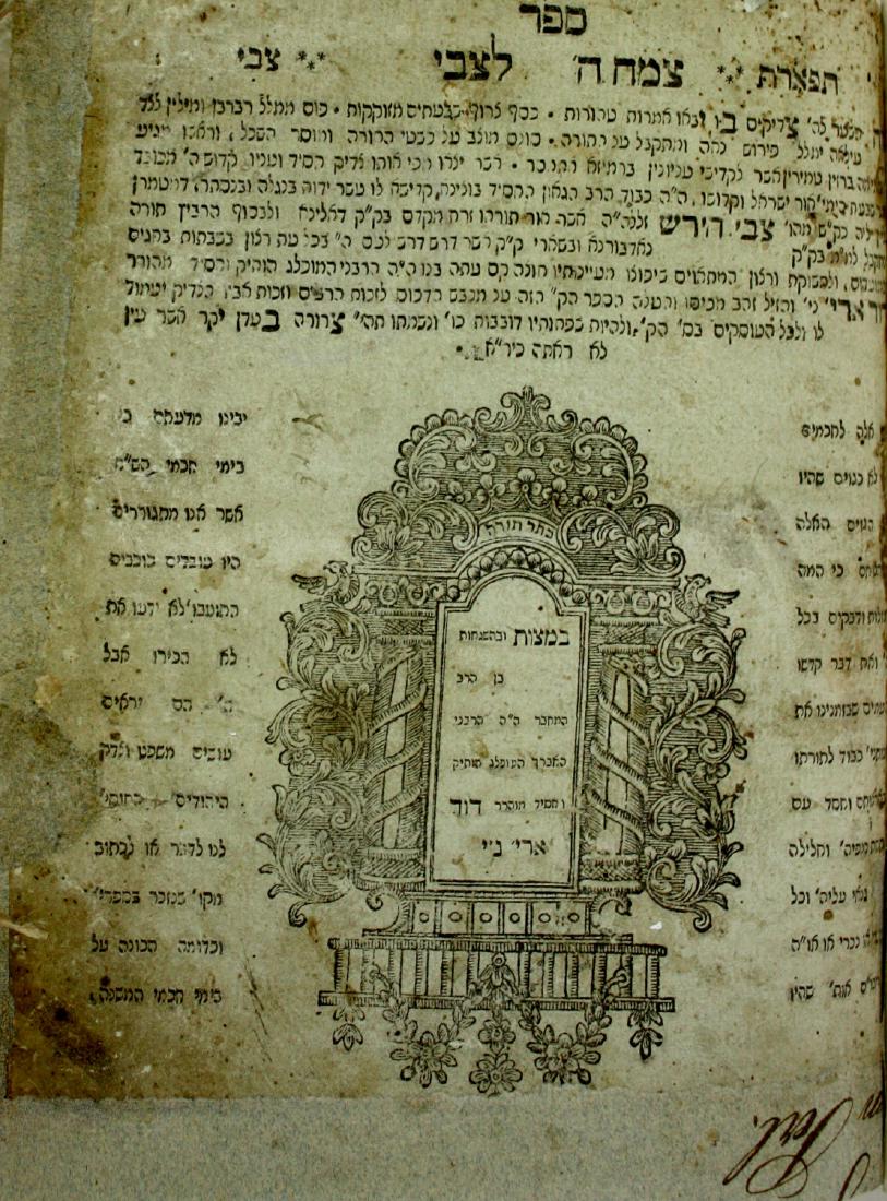 Tzemach Hashem Le'Zvi - the Rebbe Rabbi Zvi Hirsch of