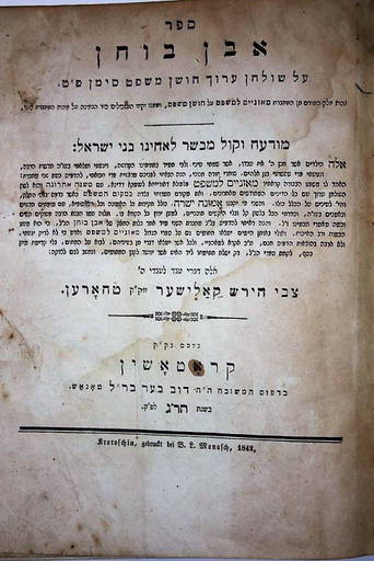 Two Unique Halacha Books First Editions