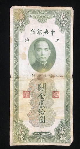 One Chinese Bank Notes Republic Period