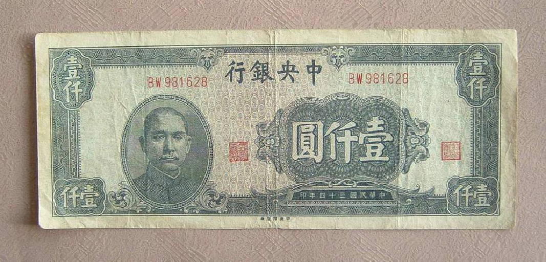 Chinese 1000 Dollar Bank Note Republic Period