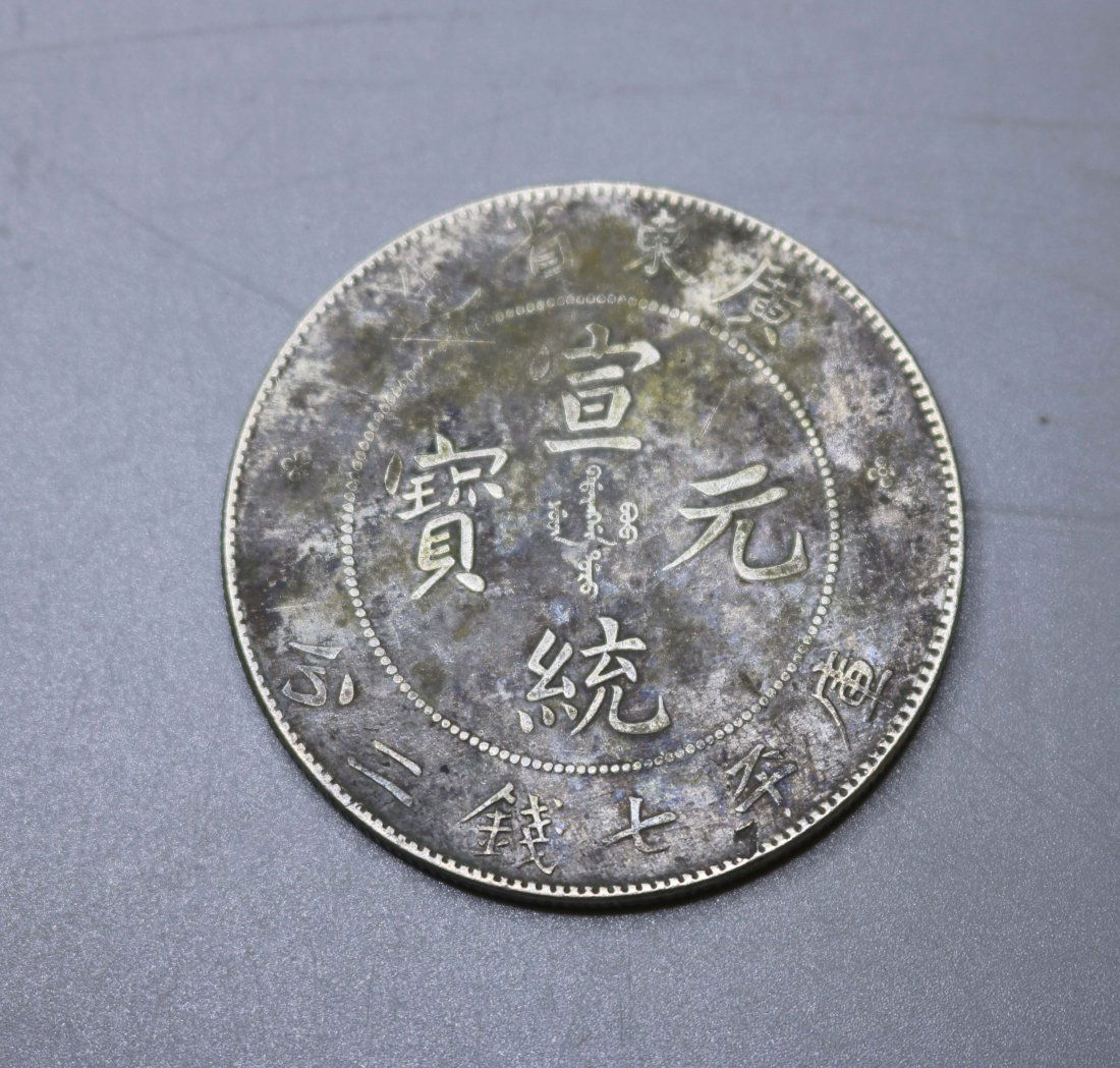 Chinese Silver Dollar Coin Qing Dynasty