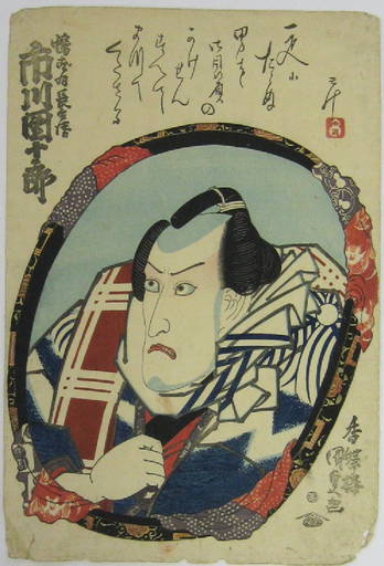 Utagawa Kunisada: Actor Ichikawa Donjuro Vll As Chobei