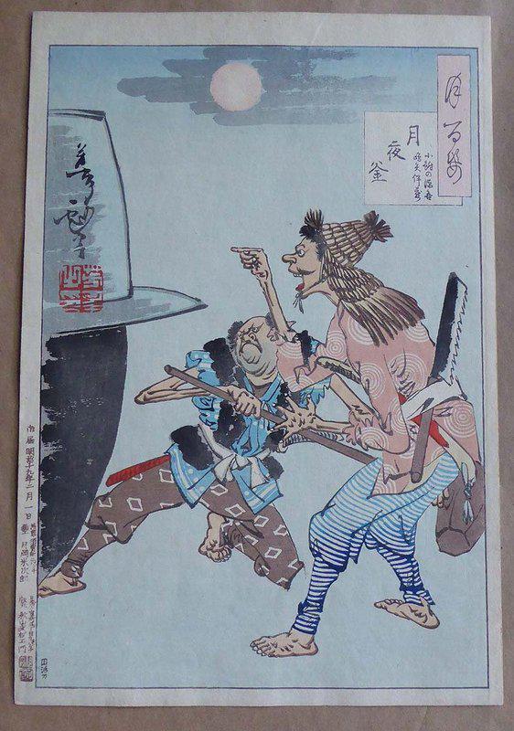 For Auction: 1886 Japanese print CAULDRON IN MOONLIGHT by YOSHITOSHI ...