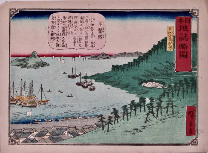 Hiroshige Ii: Shima Province: Port Of Toba