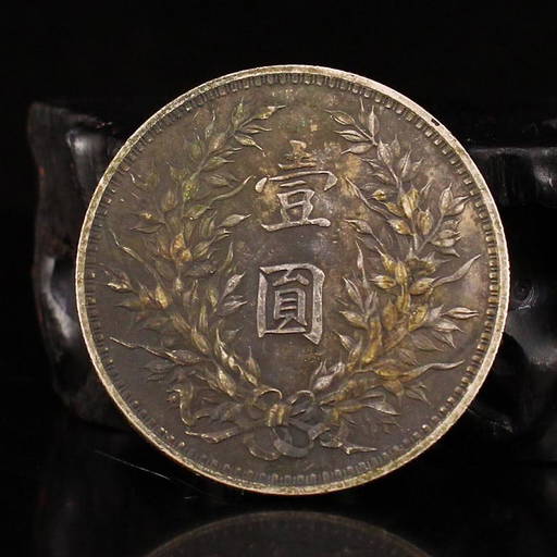 Minguo Period Pure Silver Coin - Jul 13, 2021 | Jasper52 in NY