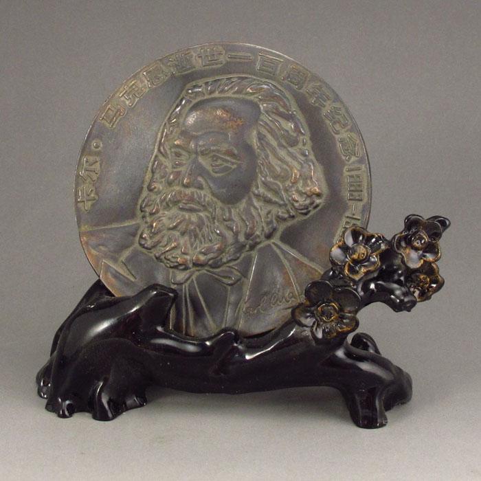 Vintage Bronze Marx Commemorative Coin