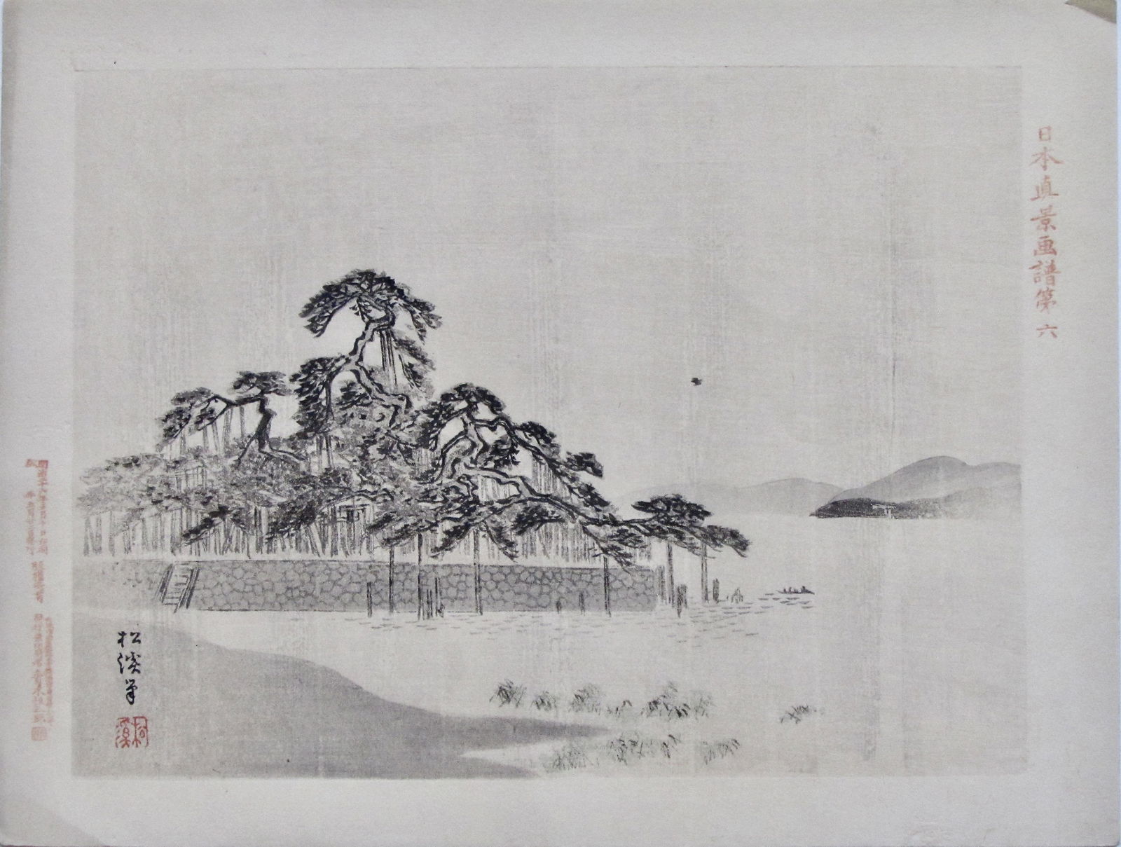 Shokei Yamada: Pine Trees At Shin Karasaki