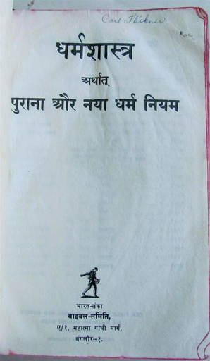 Bible In Hindi Vintage Indian Old & New Testament Illustrated W/ Maps