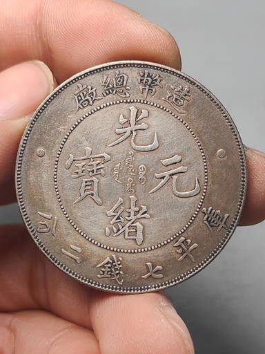 Vintage Chinese Pure Silver Coin