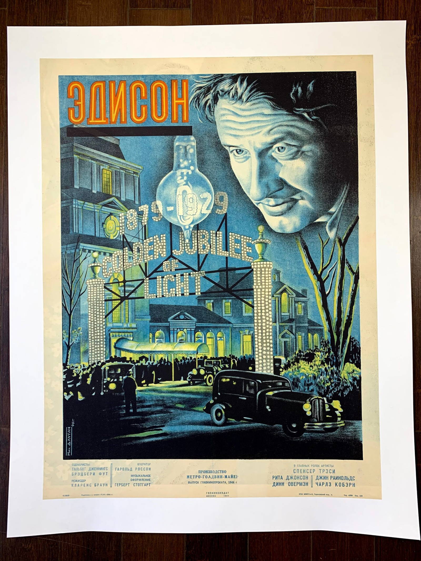 Edison The Man - Spencer Tracy (1940) 20.125x26.5 Russian Movie Poster ...