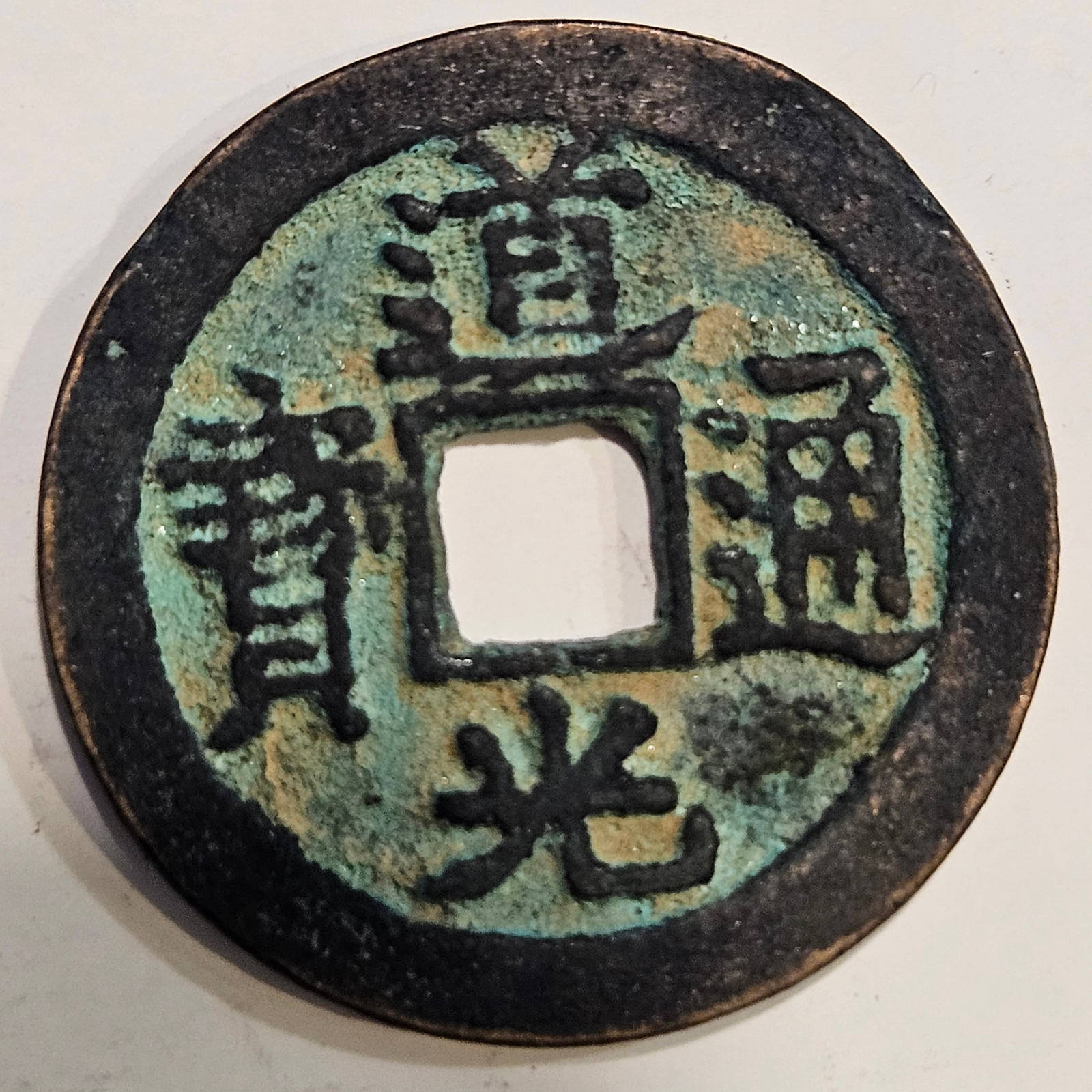 Stunning Ancient Chinese Bronze Cash Coin - Enigmatic Symbols And ...