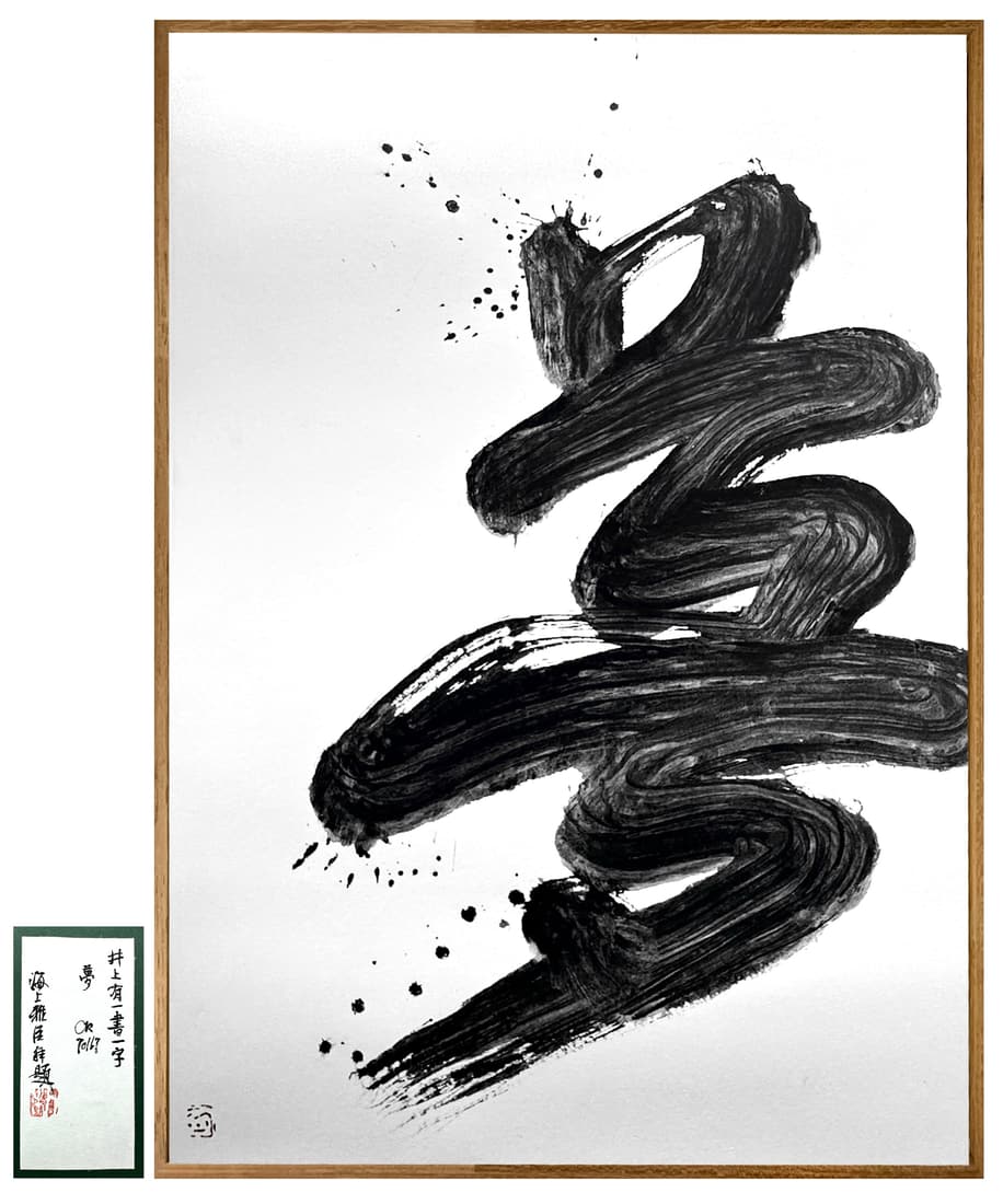 Calligraphy Signed Inoue Yuichi Auction