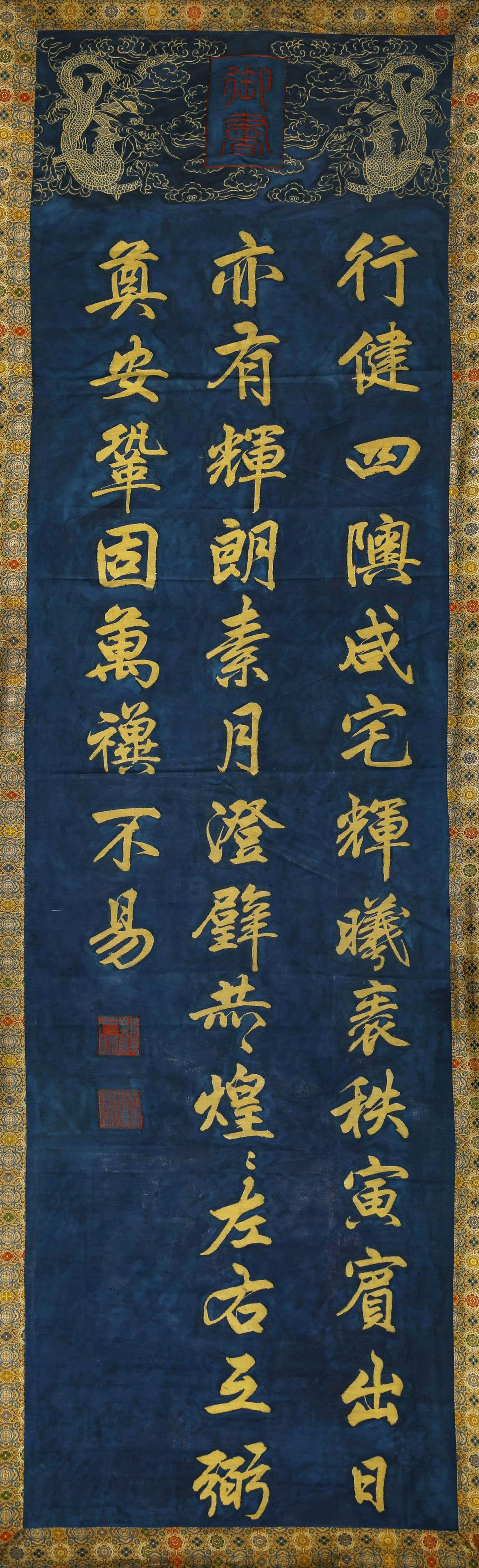 Embroidered Silk Kesi Panel Of Poem Inscription