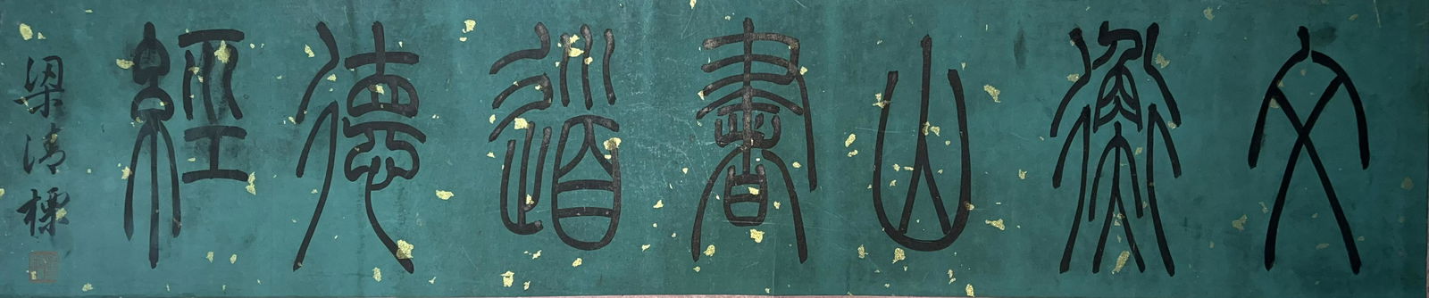 Tao Te Jing' Calligraphy Scroll