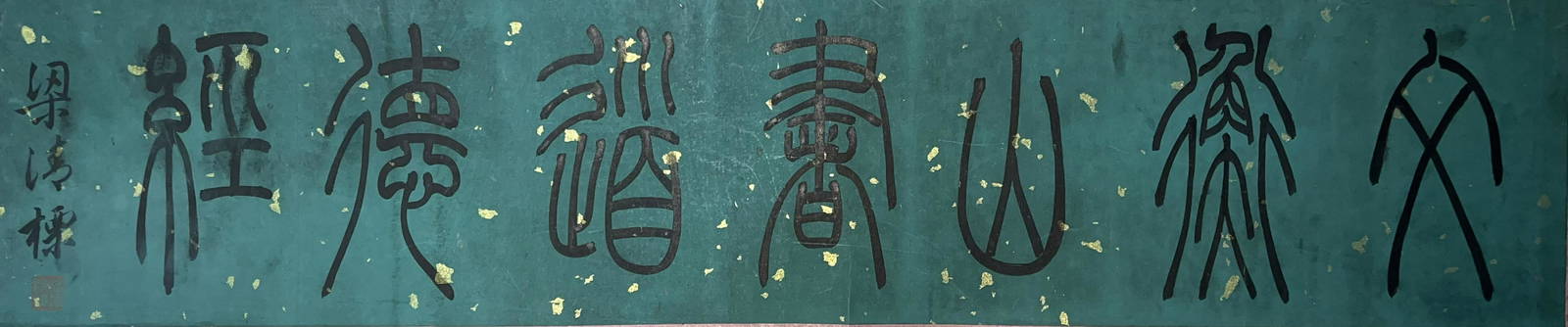 Tao Te Jing' Calligraphy Scroll