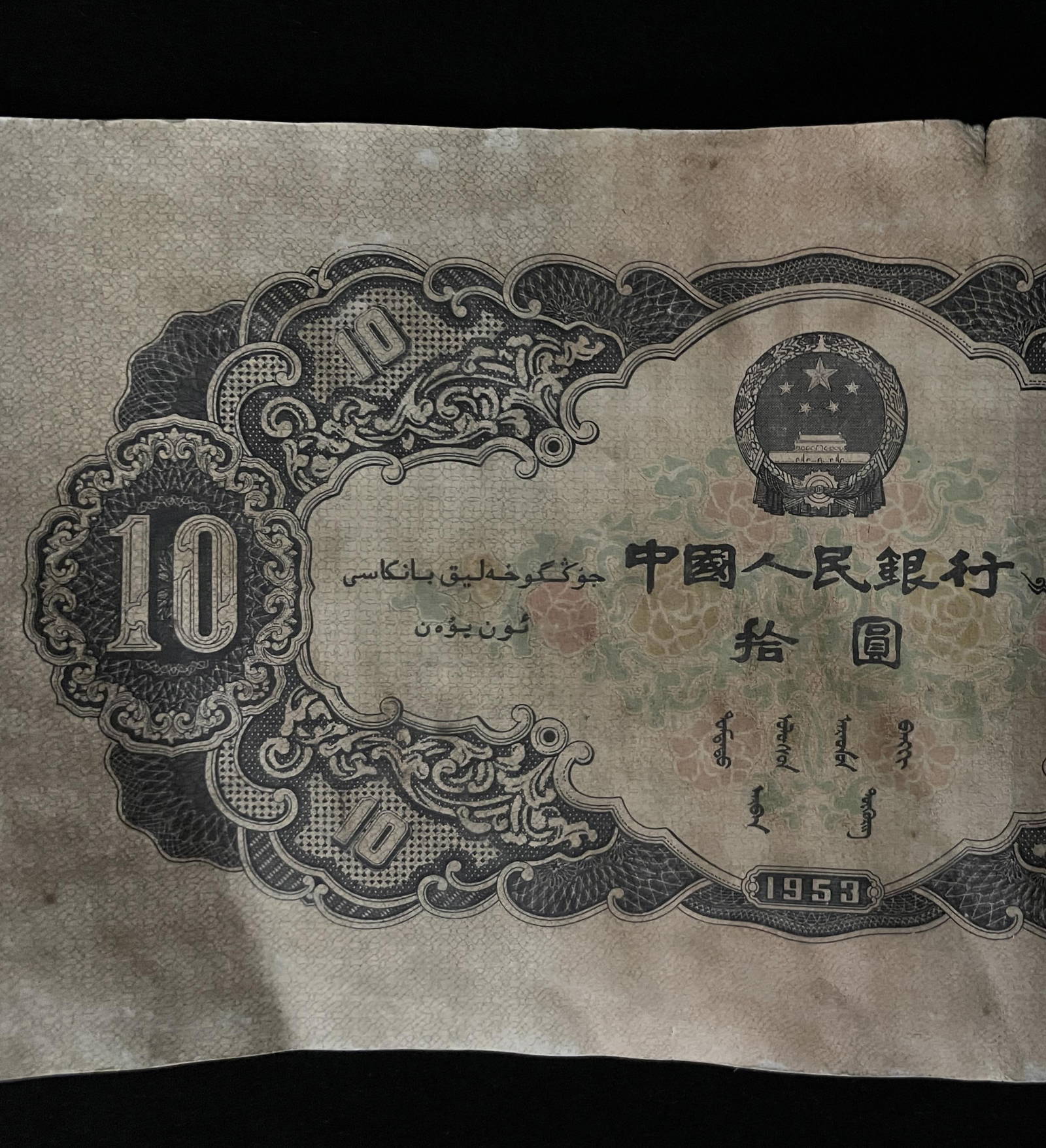 A Ten Yuan Note Auction