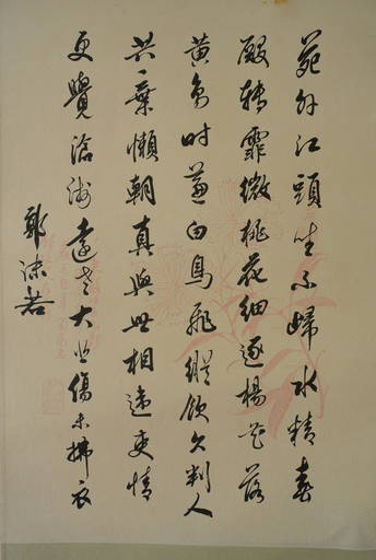 Painting Guo Me Ruo, Calligraphy, Yu Fei An Picture