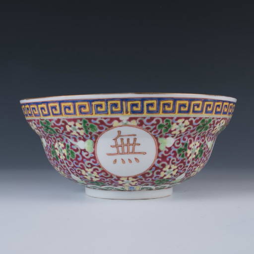 Guang Xu Famille Rose Wan Shou Bowl