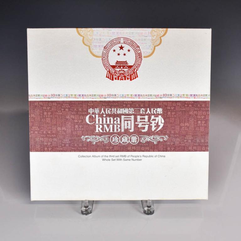 Commemorative Album Of The 3rd Set Rmb Notes Same#
