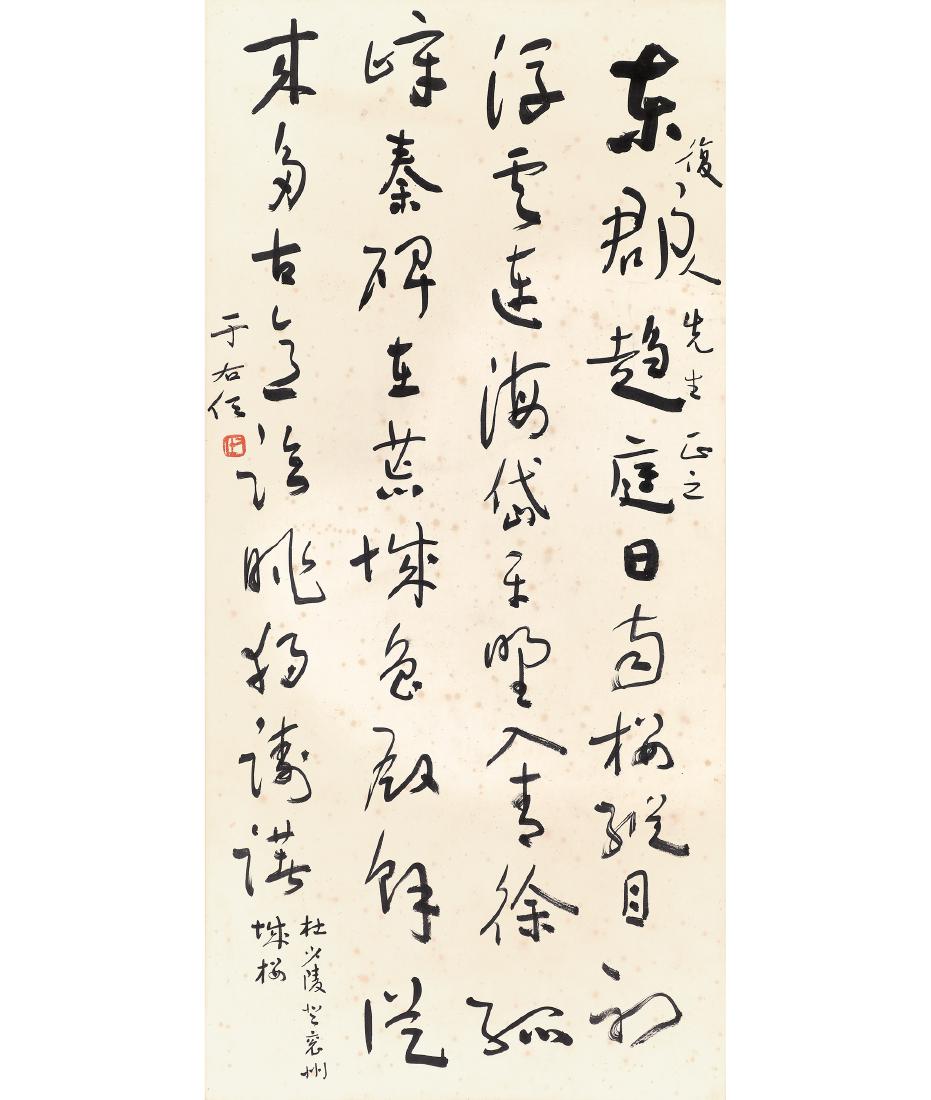 Yu You Ren (1879 1964) Calligraphy In Cursive