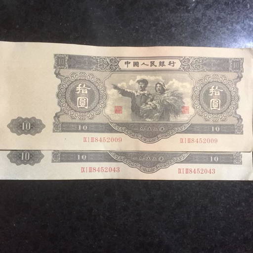 Two 10 Yuan Chinse Paper Money