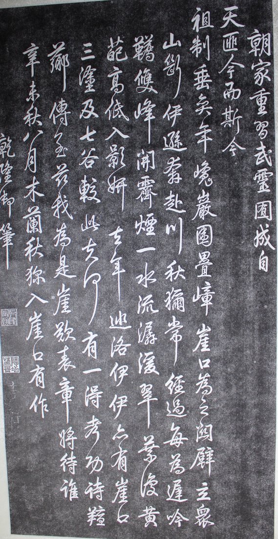 Stele Rubbing From Qian Long's Stone Tablet Inscription