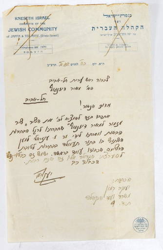 Letter In The Handwriting Of Ya'akov Rimon, Adar Alef