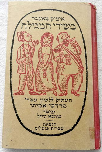 Itzik Manger "from The Songs Of The Scroll” (mishirei Ha Megila ...