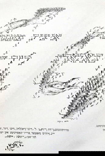 Itzik Manger. Lid Un Balade (song And Balade), Yiddish, Illust. Ch ...