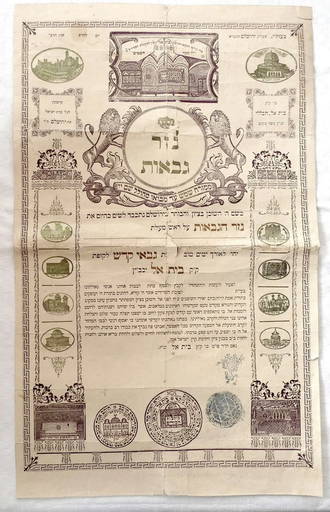 Nezer Gabba'ut Certificat. Hebrew Orphanage. Jerusalem, Porat Yosef ...