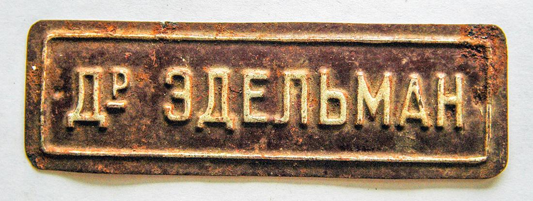 Original Jewish WW2 Sign for Doctor Edelman - Jan 20, 2019 | V.N ...