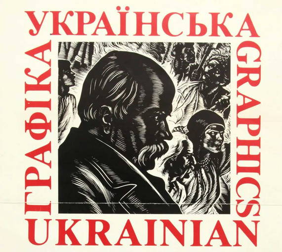 Rare Ukrainian Poster, Taras Shevchenko