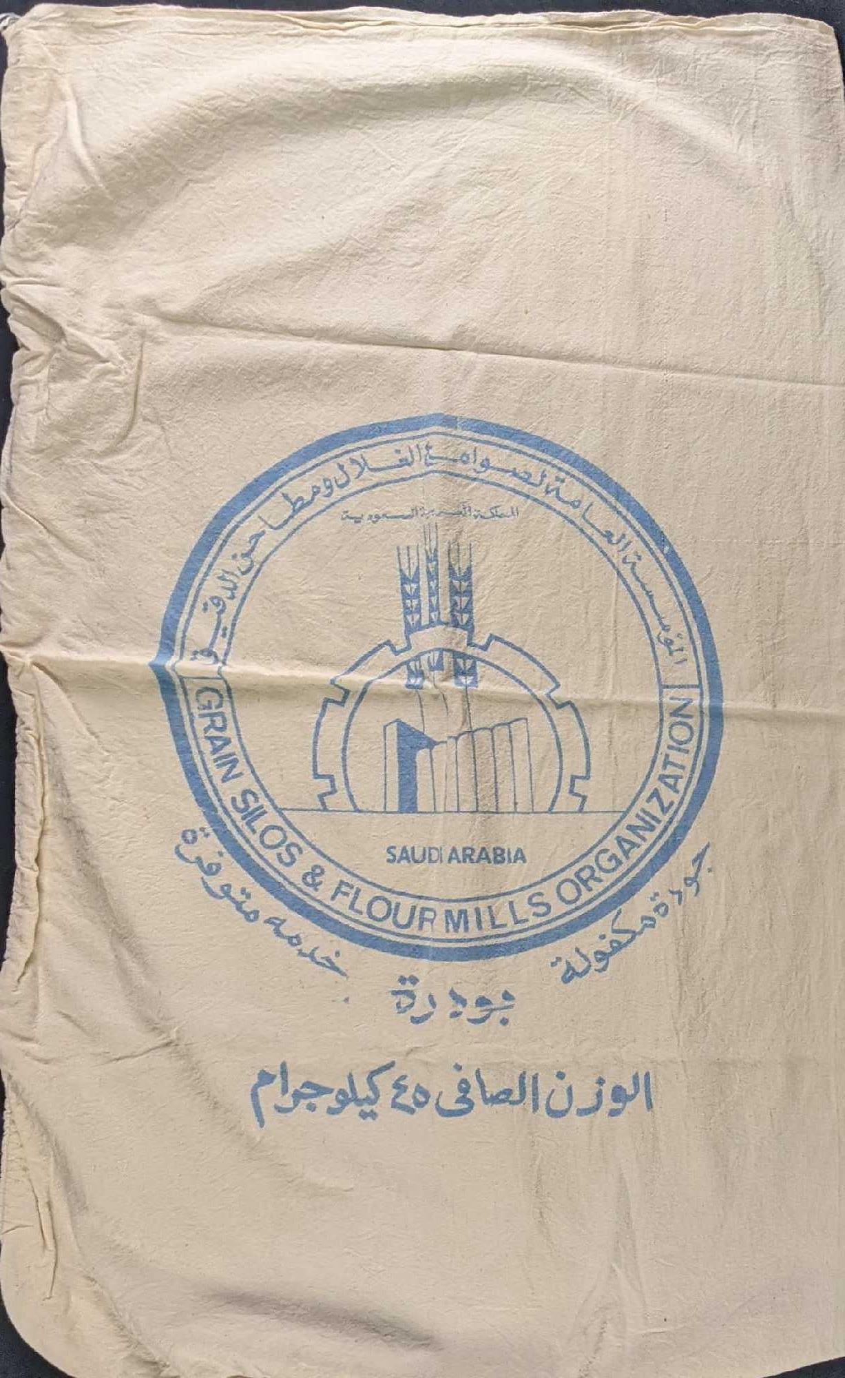 Saudi Arabia Grain Silos And Flour Mills Flour Sack (#0938) on Apr 24 ...