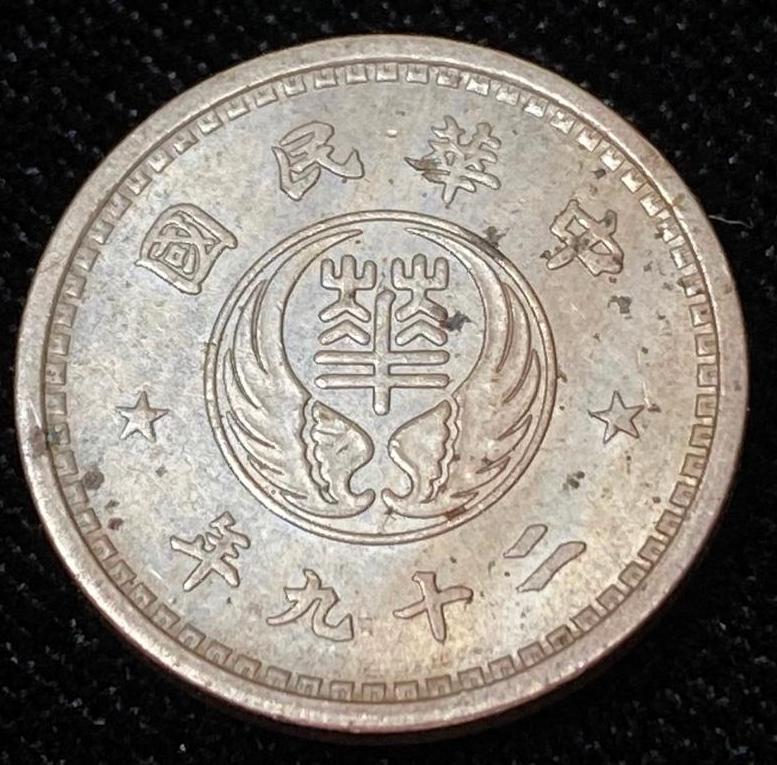 1940 Japanese Occupied China 10 Fen Coin