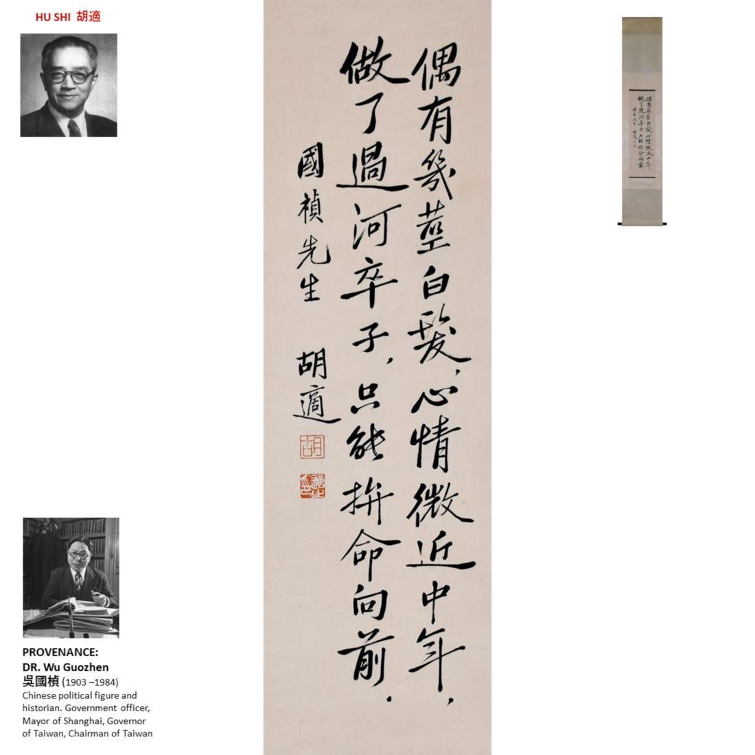 HU SHI CALLIGRAPHY SCROLL