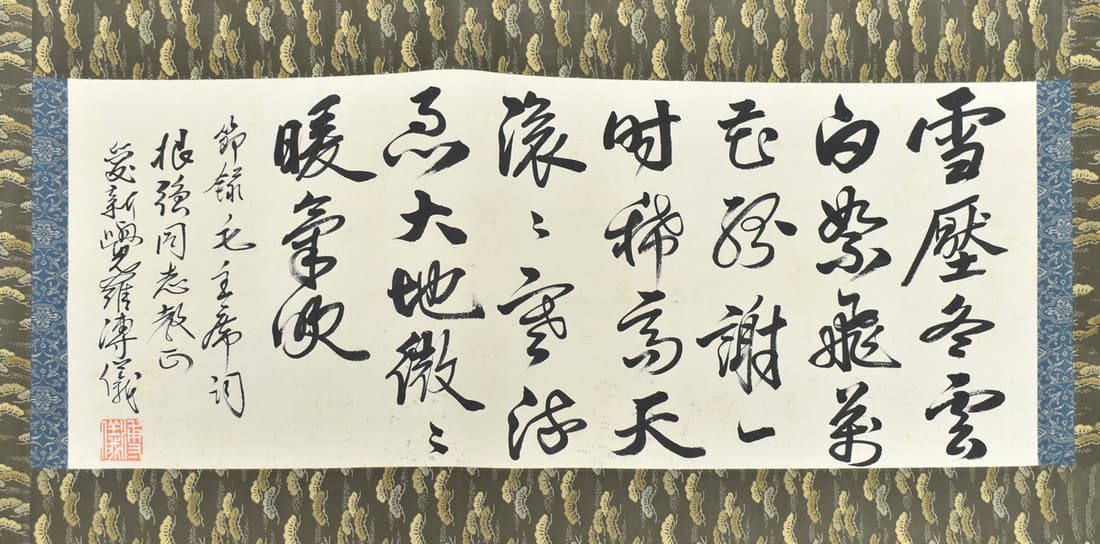 溥仪 Puyi Calligraphy Auction